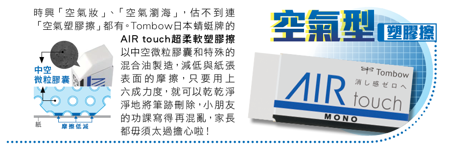 Tombow日本蜻蜓牌MONO系列塑膠擦・不含鄰苯二甲酸，擦得更放心 | Mongson Trading Co. Ltd.