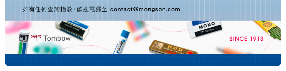 Tombow日本蜻蜓牌MONO系列塑膠擦・不含鄰苯二甲酸，擦得更放心 | Mongson Trading Co. Ltd.